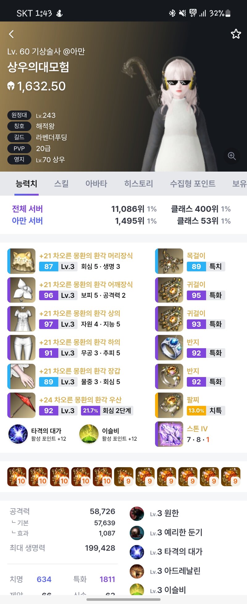 로스트아크 인벤 장기 80퍼 내가 이겼어 로스트아크 인벤 기상술사 게시판