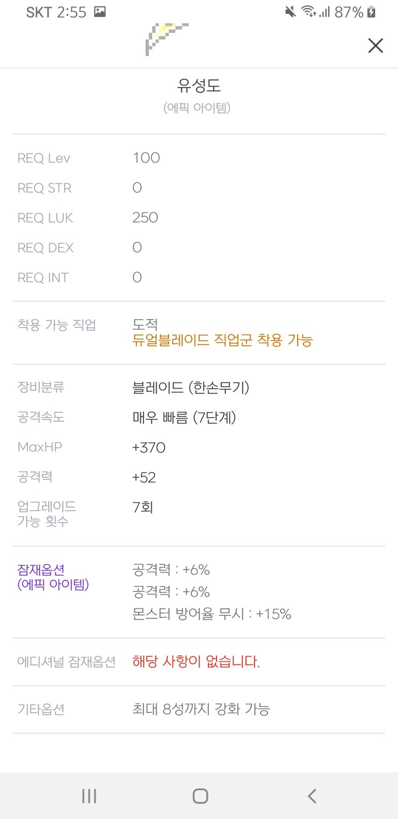 메이플스토리 인벤 잠재열자마자 올이탈 메이플스토리 인벤 자유게시판