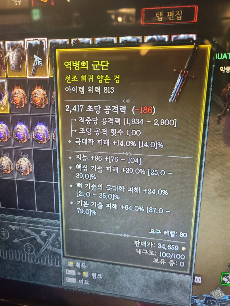 디아블로4 인벤 이 양손검 팔리나요 디아블로4 인벤 강령술사 게시판