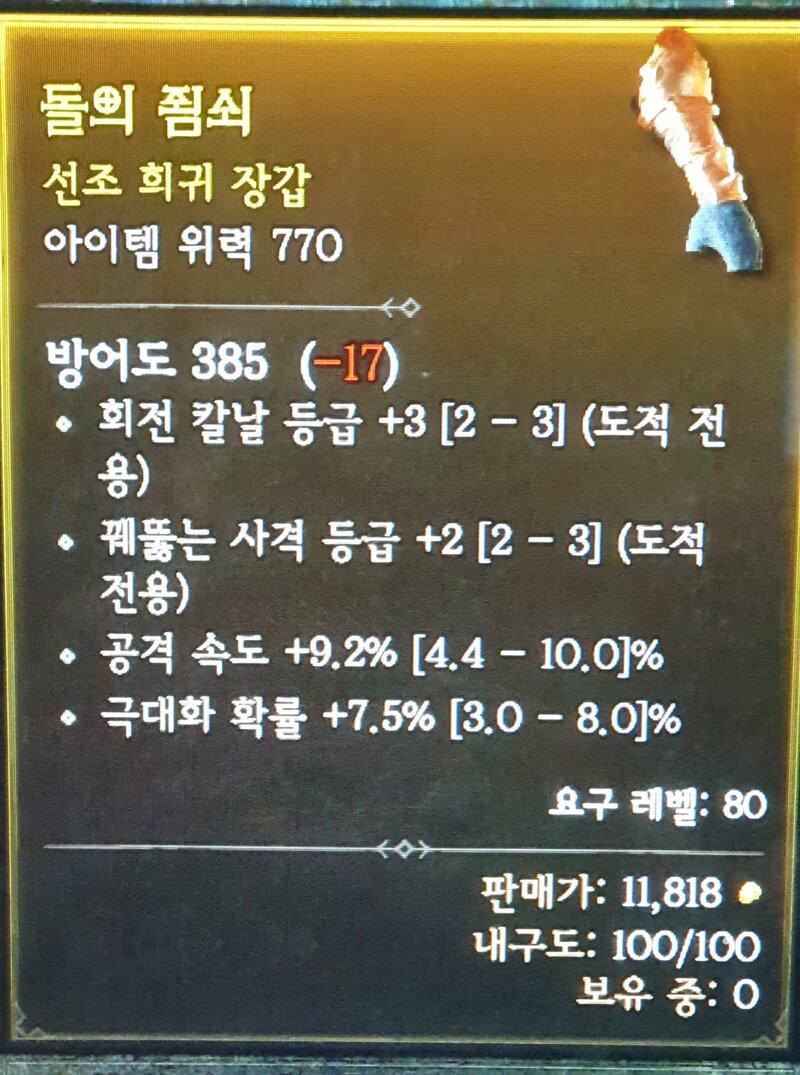 디아블로4 인벤 준수한 도적장갑 득템했네용~ 디아블로4 득템자랑 게시판