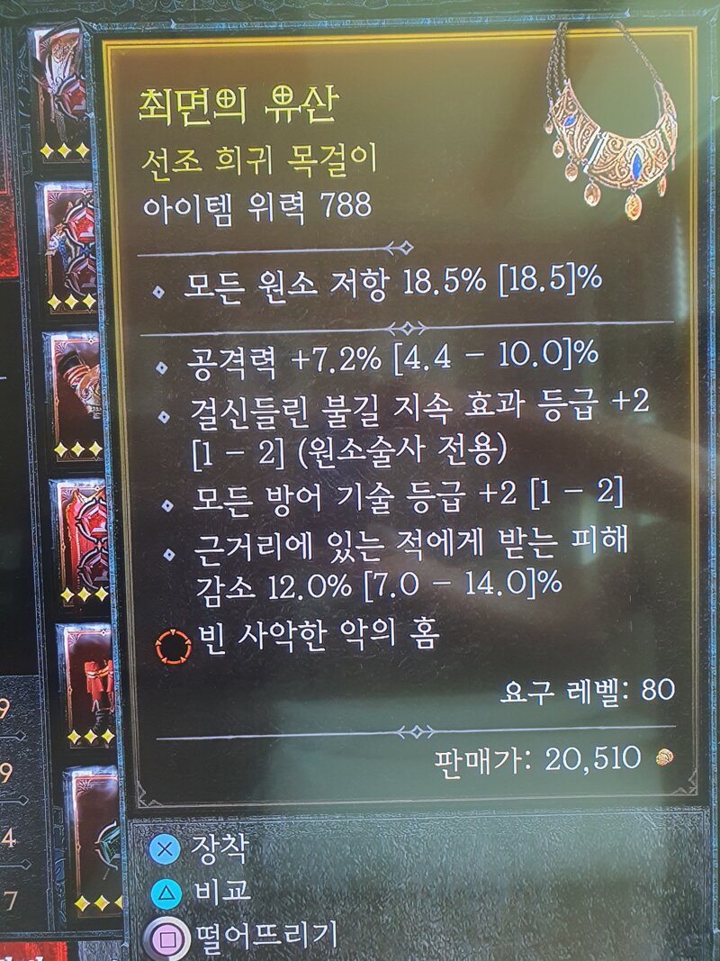 디아블로4 인벤 이 목걸이 팔릴까요 어떤가요 디아블로4 인벤 원소술사 게시판