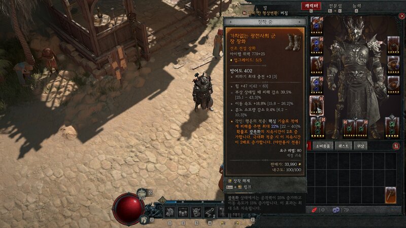 디아블로4 인벤 신발 둘중 어느게 나을까요 디아블로4 인벤 야만용사 게시판