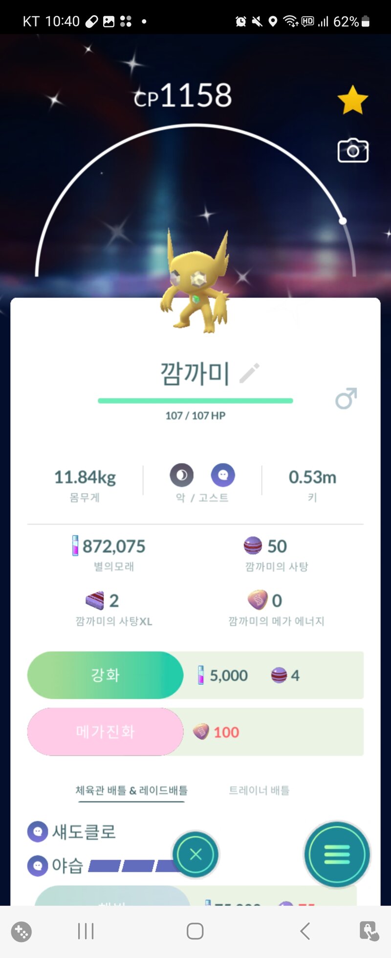 포켓몬 Go 인벤 꼴깍몬깜까미 이로치 포켓몬go 인벤 인증 자랑 게시판