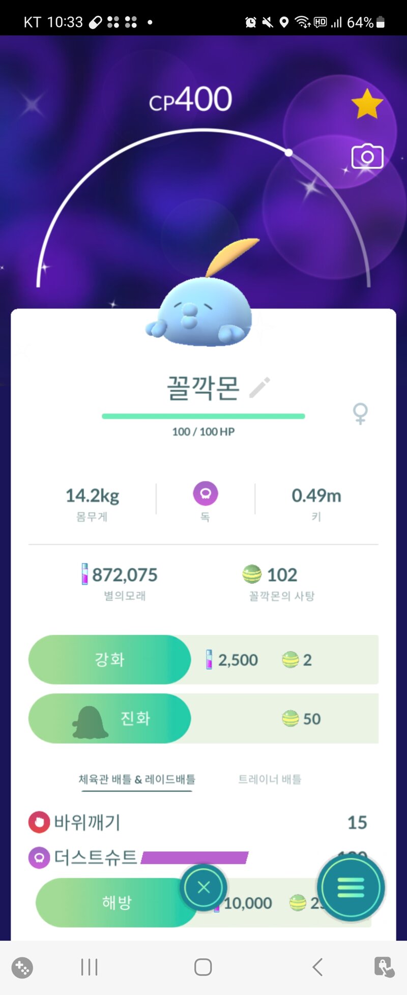 포켓몬 Go 인벤 꼴깍몬깜까미 이로치 포켓몬go 인벤 인증 자랑 게시판