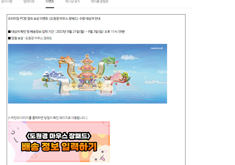 메이플스토리 인벤 장패드 다시 공지 올라왔떠요 메이플스토리 인벤 자유게시판