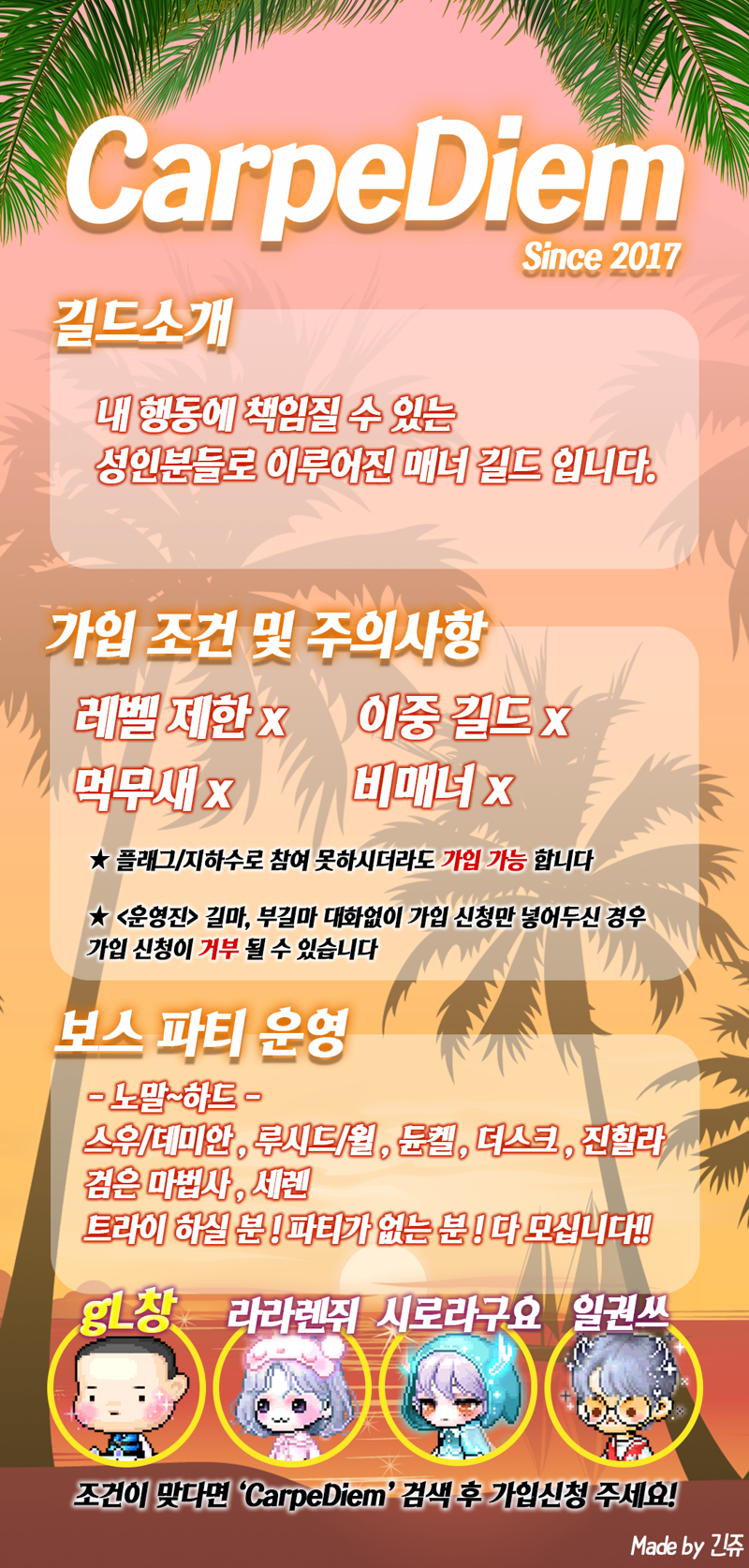 메이플스토리 인벤 리부트1 Carpediem ️lv30 길드원 모집 합니다 메이플스토리 인벤 길드친구농장파티