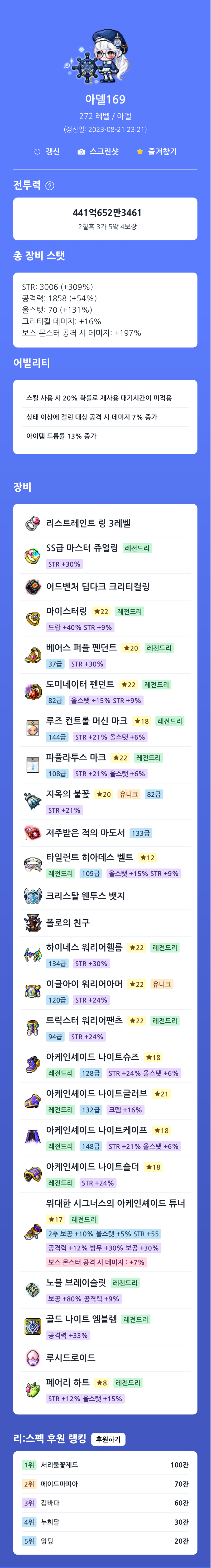 메이플스토리 인벤 8월 트팟 구인하시는분 있나요 메이플스토리 인벤 리부트 게시판