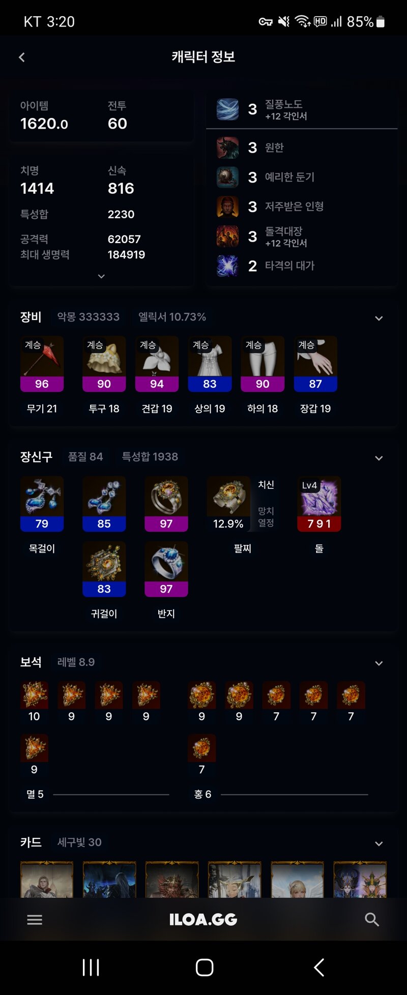 로스트아크 인벤 질풍 칼바람 최고점 셋팅 후기 로스트아크 인벤 기상술사 게시판