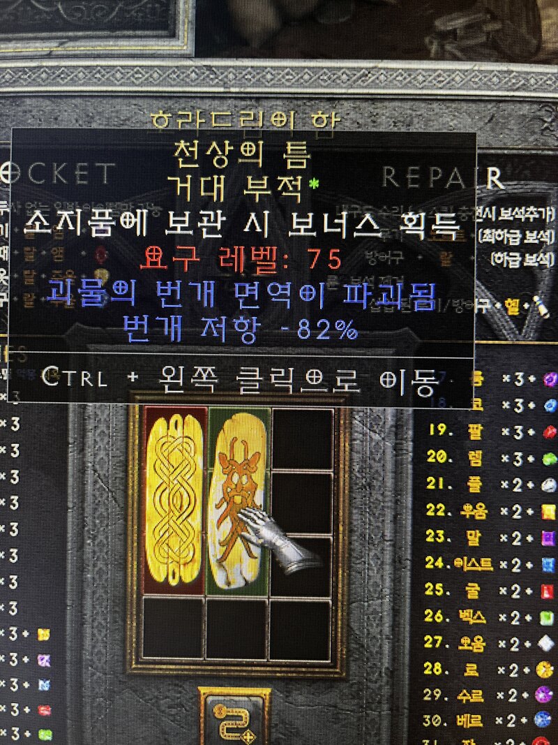 천상의틈 번개파괴 시세좀 디아블로2 자유 게시판 디아블로2 인벤