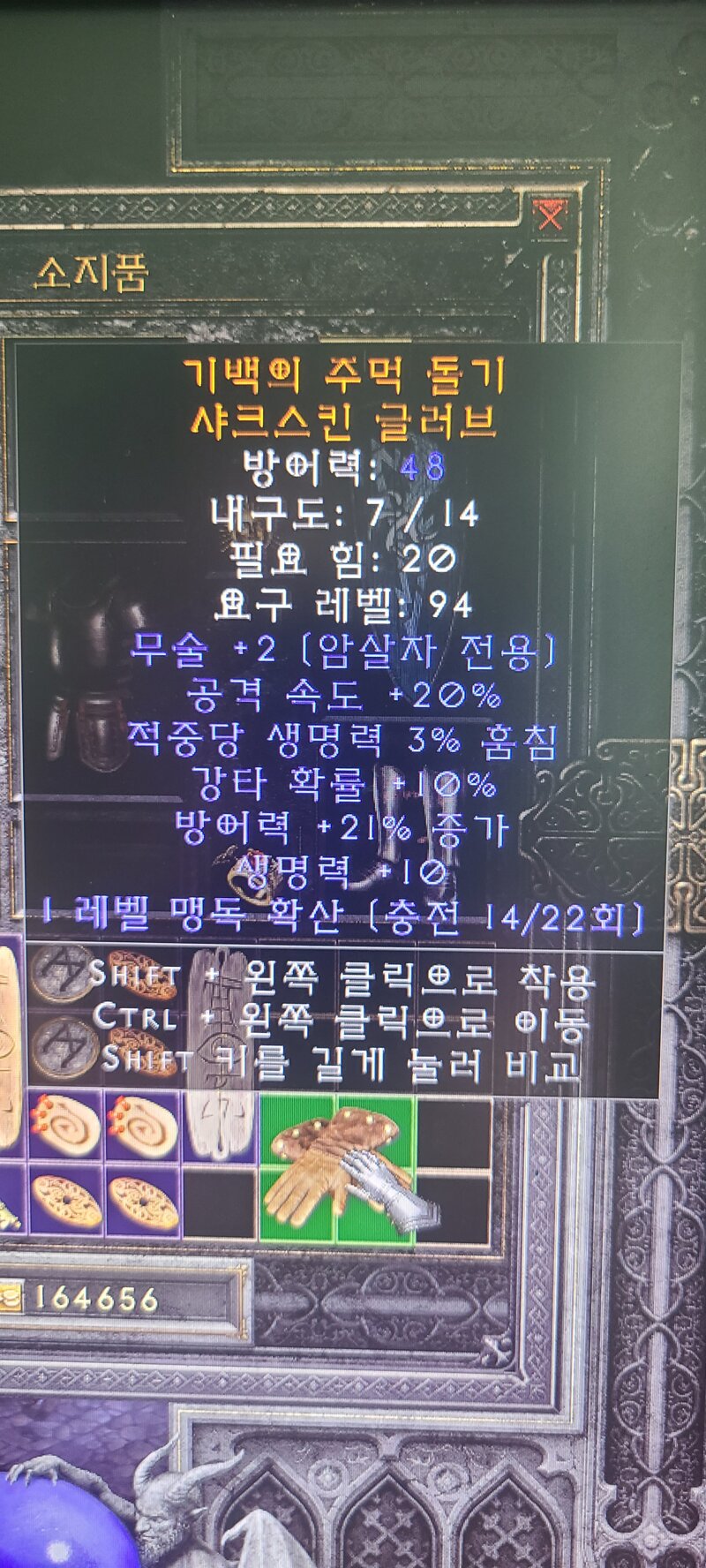 스텐어쎄 강타 장갑인데 어떤가요 디아블로2 자유 게시판 디아블로2 인벤