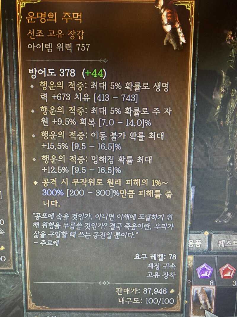 디아블로4 인벤 운명의 주먹 고유 장갑 디아블로4 인벤 도적 게시판