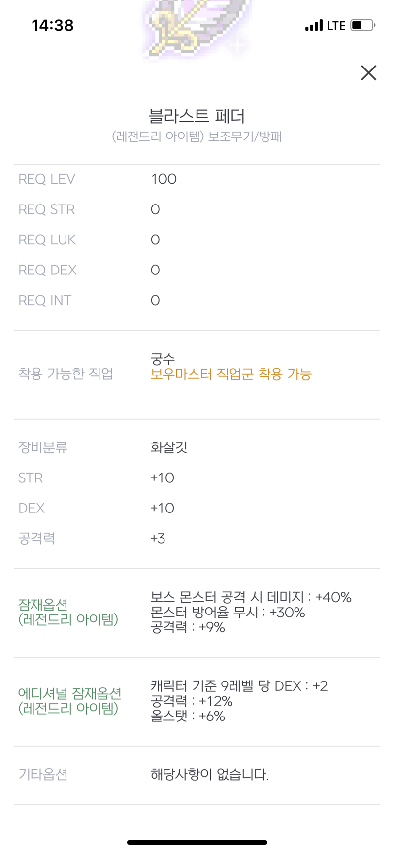 메이플스토리 인벤 템진단좀 해주실분 계실까요 메이플스토리 인벤 궁수 직업게시판