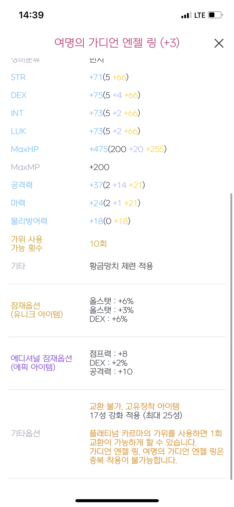 메이플스토리 인벤 템진단좀 해주실분 계실까요 메이플스토리 인벤 궁수 직업게시판