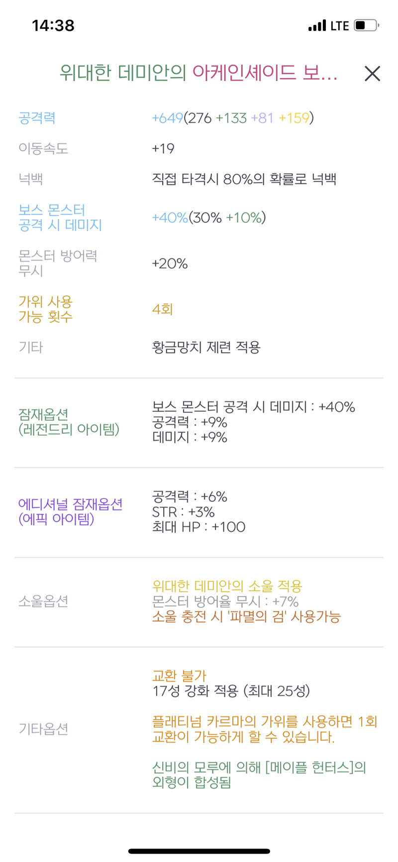 메이플스토리 인벤 템진단좀 해주실분 계실까요 메이플스토리 인벤 궁수 직업게시판