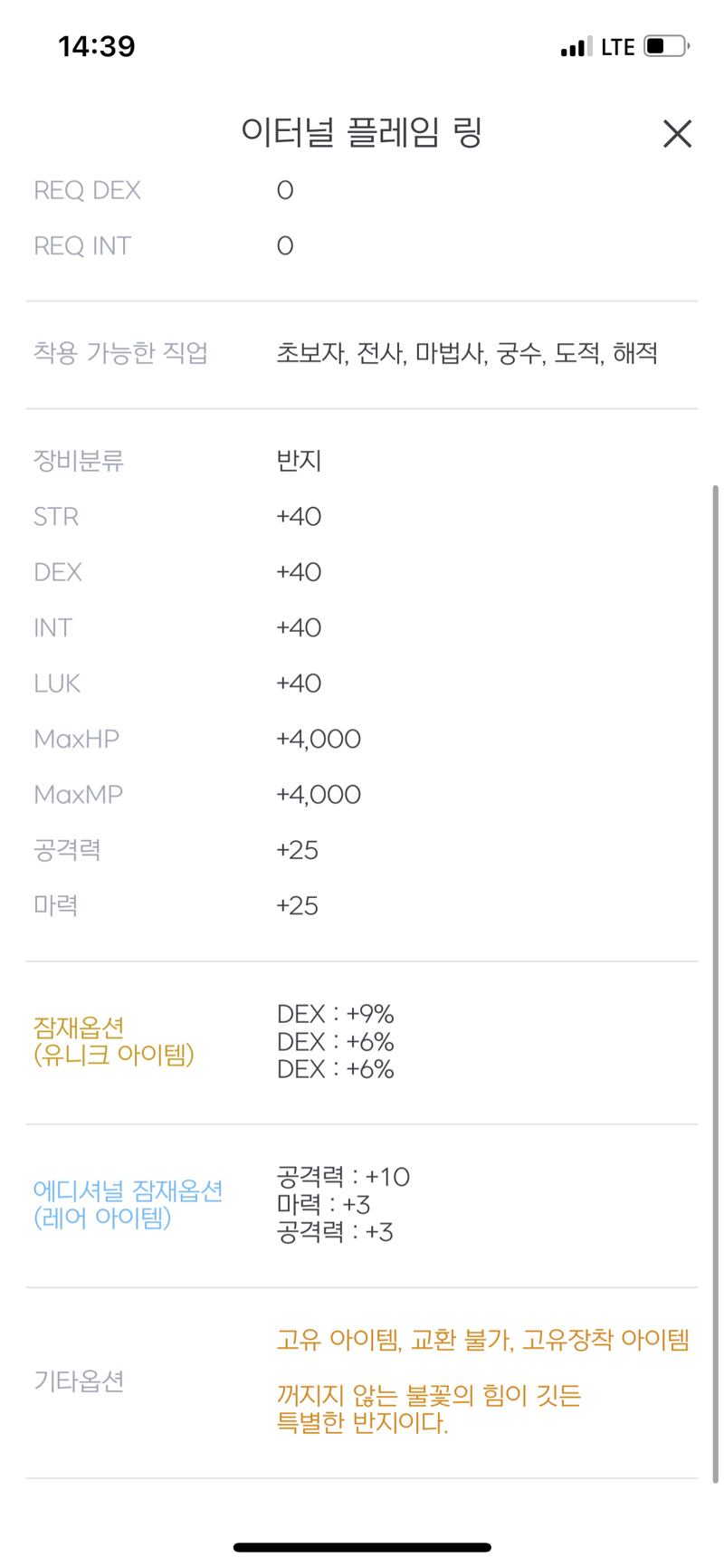 메이플스토리 인벤 템진단좀 해주실분 계실까요 메이플스토리 인벤 궁수 직업게시판