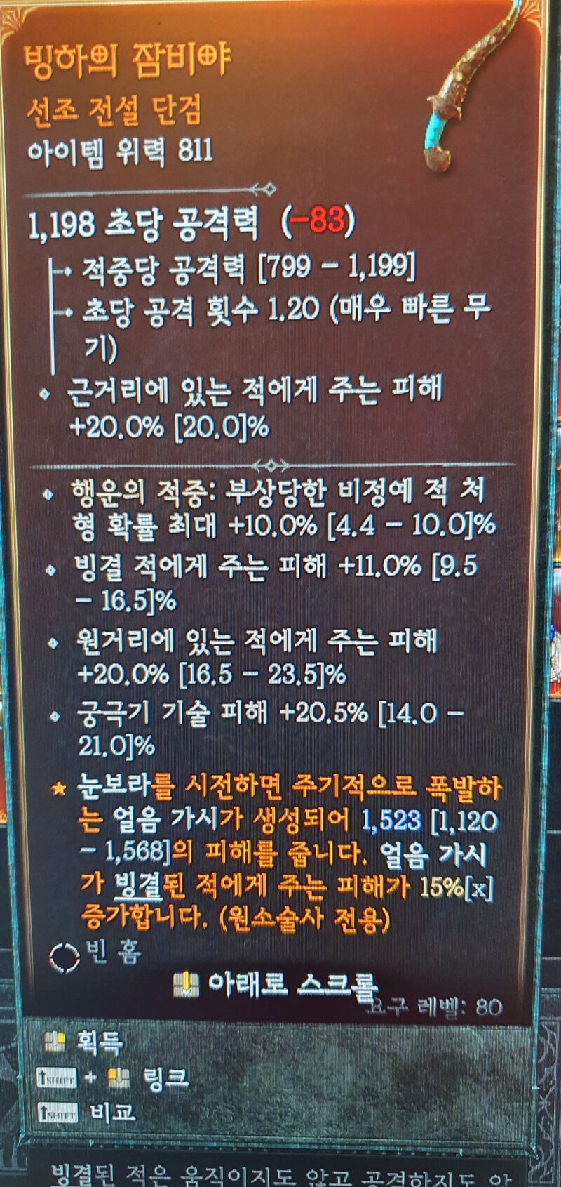 디아블로4 인벤 빙하 졸업합니다 디아블로4 인벤 원소술사 게시판