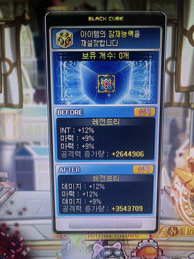 메이플스토리 인벤 마일리지로 엠블럼 블큐 돌렸는데 메이플스토리 인벤 마법사 직업게시판