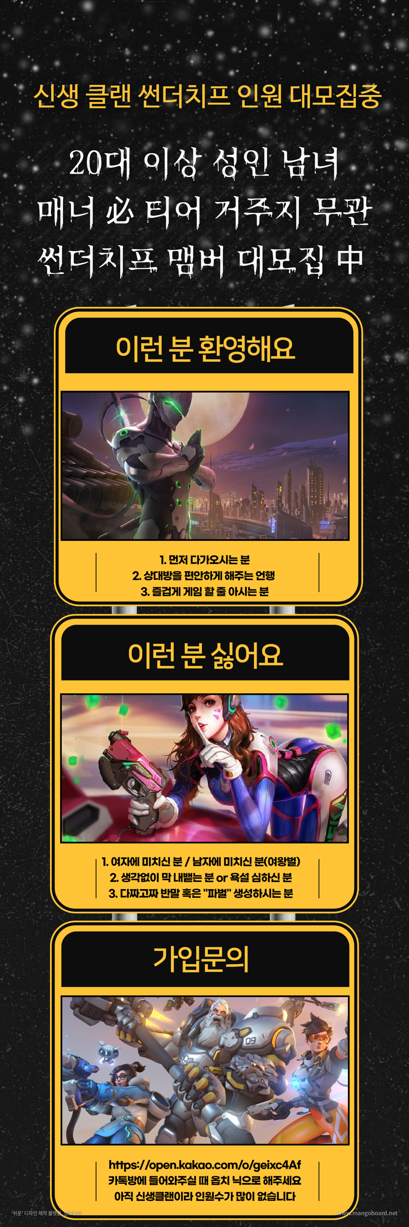 오버워치2 인벤 오버워치 클랜 썬더치프에서 클랜원을 모집합니다 오버워치2 인벤 클랜and스크림 모집 게시판