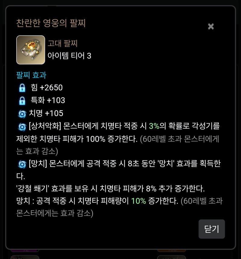 로스트아크 인벤 특치 절정 질문입니다~ 로스트아크 인벤 창술사 게시판