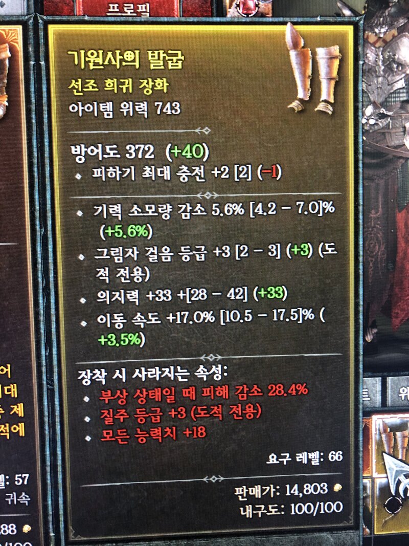 디아블로4 인벤 신발 좀 봐주세여 디아블로4 인벤 도적 게시판