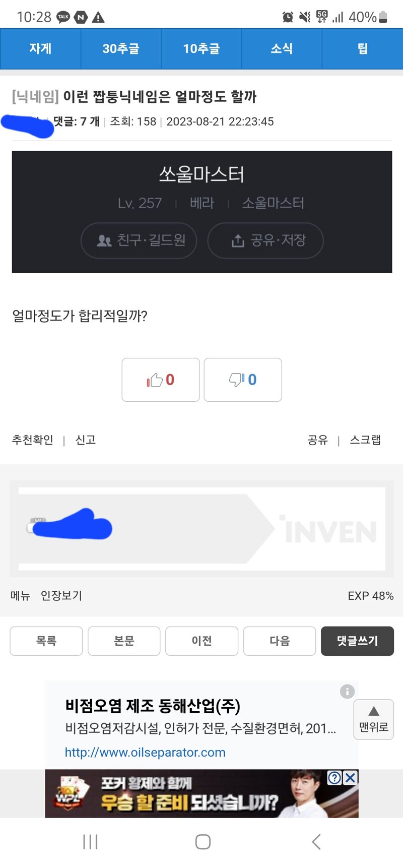 메이플스토리 인벤 이거 개웃기네 ㅋㅋ 메이플스토리 인벤 자유게시판