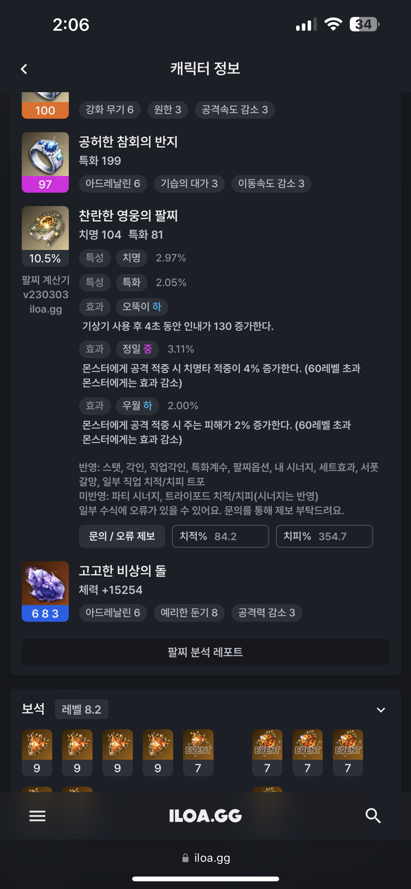 로스트아크 인벤 팔찌가 두개가 되긴했는데요 로스트아크 인벤 데빌헌터 게시판