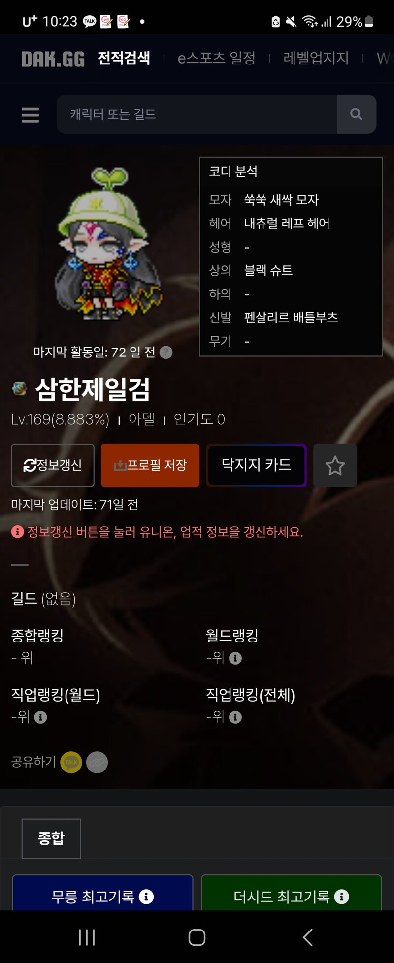 메이플스토리 인벤 이 닉 갖고싶다 메이플스토리 인벤 자유게시판