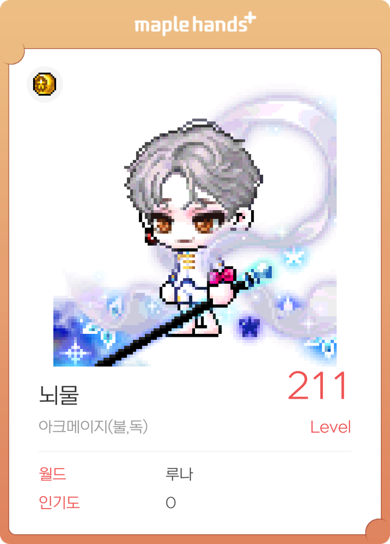 메이플스토리 인벤 닉 관심있는사람 메이플스토리 인벤 자유게시판
