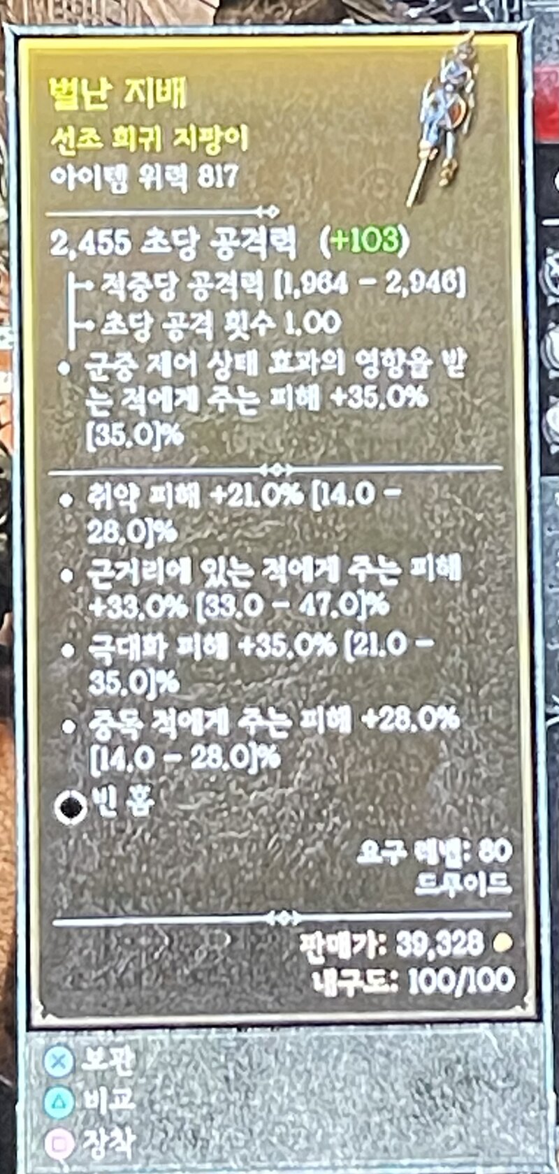디아블로4 인벤 드루 지팡이 디아블로4 득템자랑 게시판
