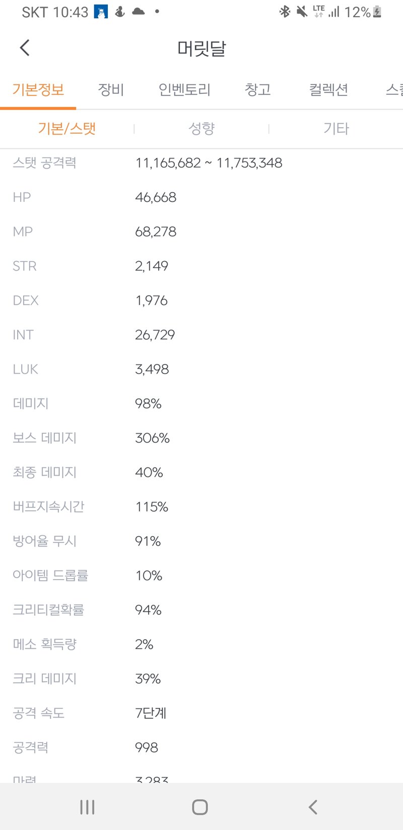 메이플스토리 인벤 이정도 스펙이면 보스 어디까지 트라이 할만한가요 메이플스토리 인벤 마법사 직업게시판