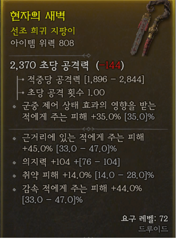 디아블로4 인벤 요즘도 지팡이 쓰나요 디아블로4 인벤 드루이드 게시판