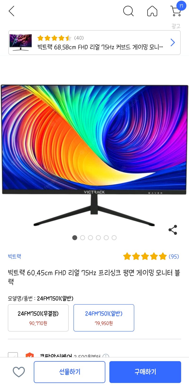 메이플스토리 인벤 모니터 이런거 샀으면 눈썩었겠지 메이플스토리 인벤 자유게시판
