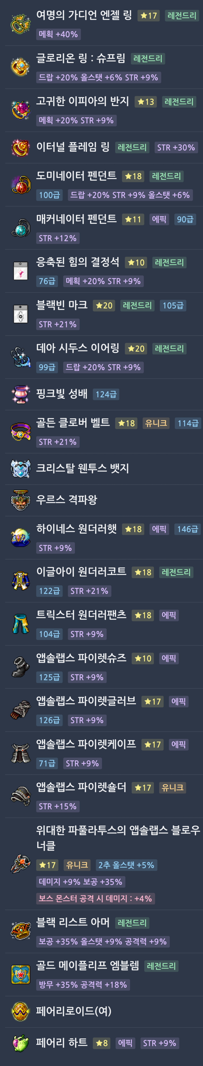 메이플스토리 인벤 스펙업 질문합니다 메이플스토리 인벤 에오스핼리오스 게시판