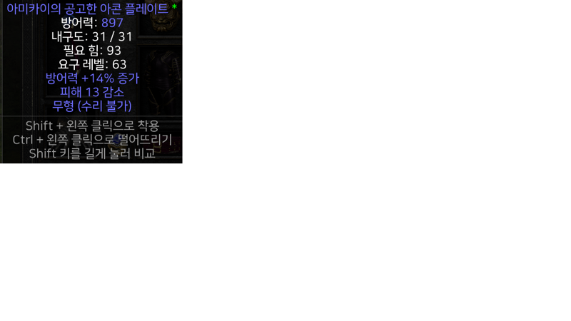 아콘플레이트 사용가능한가요 디아블로2 자유 게시판 디아블로2 인벤