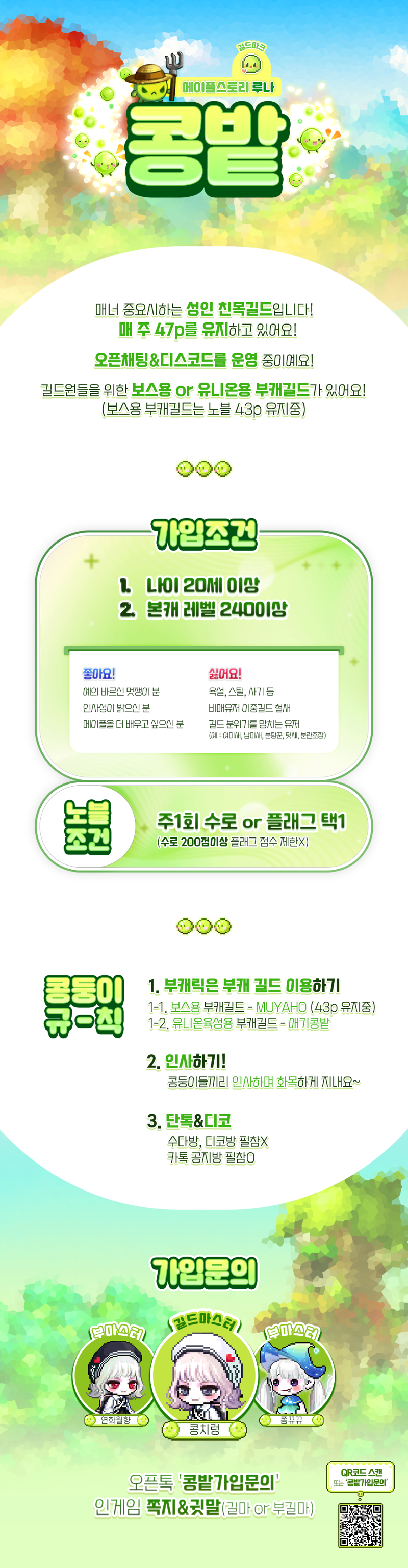 메이플스토리 인벤 길원모집 루나 47p ☀️콩밭☀️ 에서 길드원 모집합니다~ 메이플스토리 인벤 길드친구농장파티