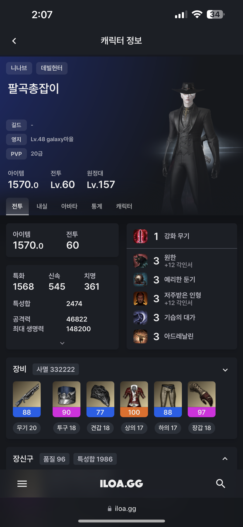 로스트아크 인벤 팔찌가 두개가 되긴했는데요 로스트아크 인벤 데빌헌터 게시판