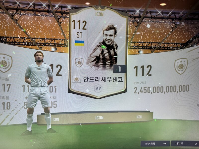 Fc 온라인 인벤 아이콘로드 2티어 2500포인트 상자 2조 Fc 온라인 인벤 득템강화 자랑 게시판