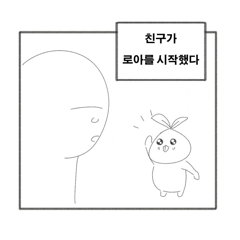 로스트아크 커뮤니티 화제 친구가 로아 시작한 만화 Vortex Gaming