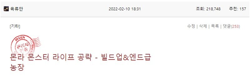 몬라 몬스터 라이프 공략 앤드급 농장and효율적 조합순서 네이버 블로그