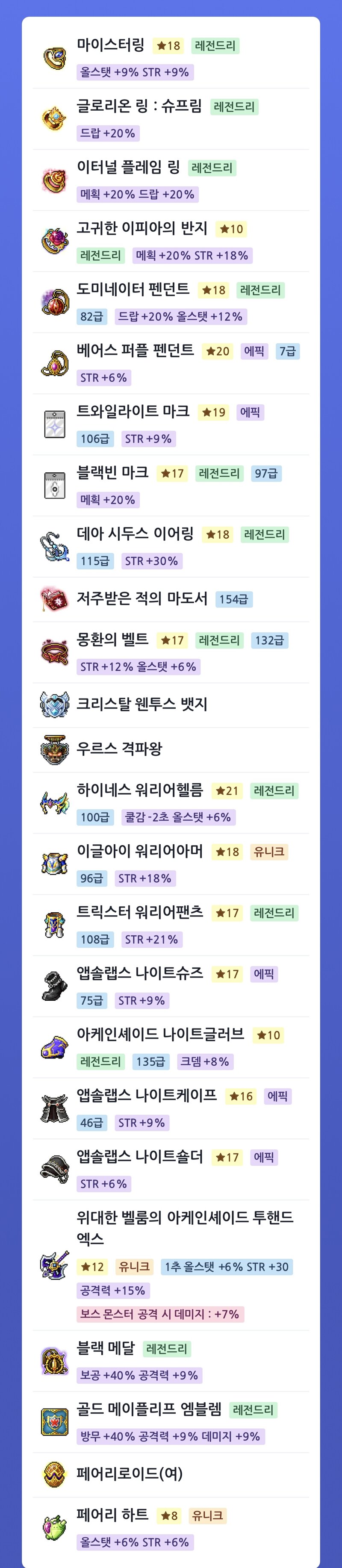 메이플스토리 인벤 스펙업 순서 잡아주실 메쌤 있나요 메이플스토리 인벤 리부트 게시판