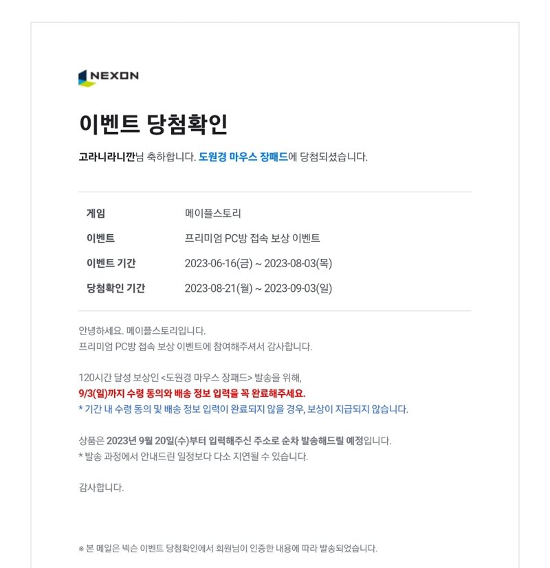 메이플스토리 인벤 장패드 연장 됐으면 이건 왜 보낸겨 메이플스토리 인벤 자유게시판