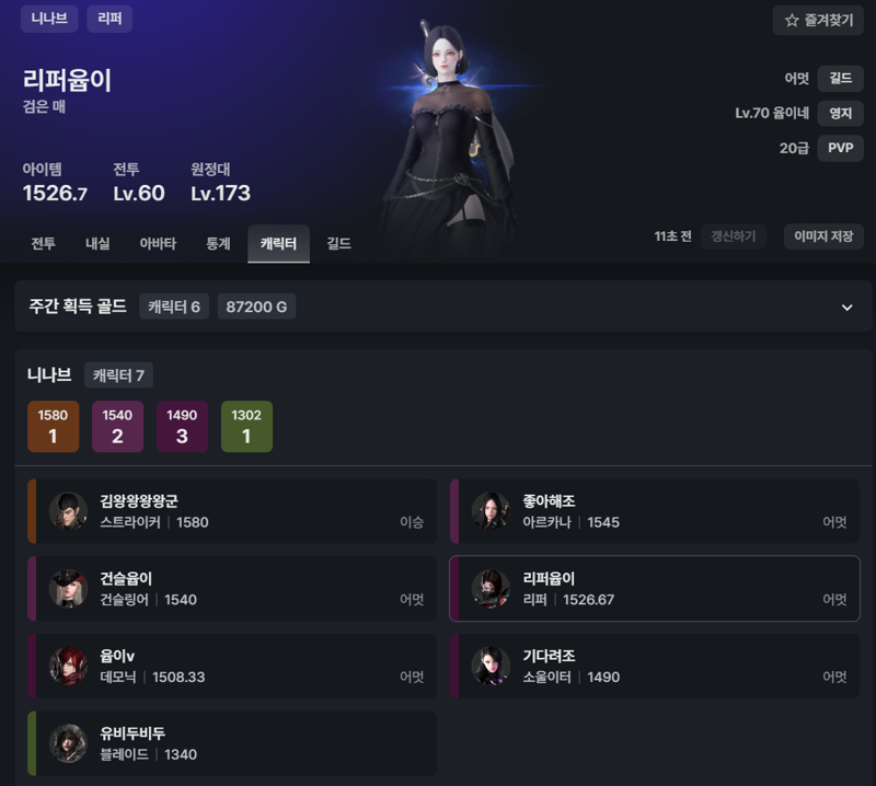 로스트아크 인벤 노브4관 하프가세상을구하진않는다 공대장 트롤링 리퍼윱이 숙제방에서 2데스 로스트아크 인벤 서버