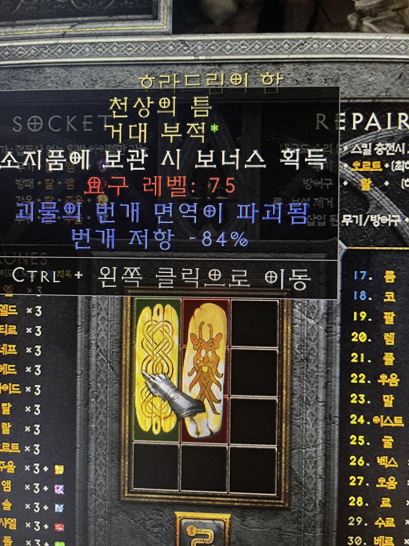 천상의틈 번개파괴 시세좀 디아블로2 자유 게시판 디아블로2 인벤