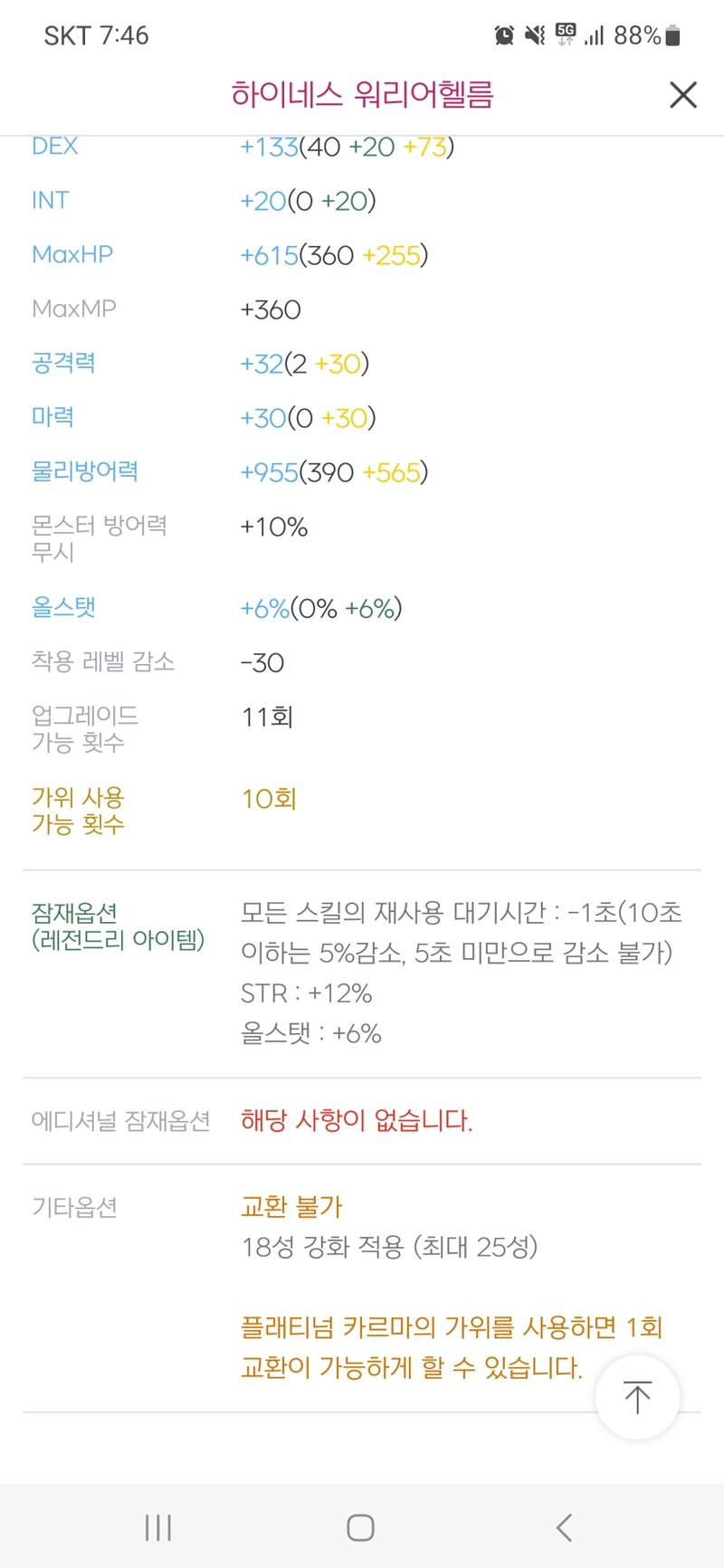 메이플스토리 인벤 미하일 1초 쿨뚝 괜찮은가요 메이플스토리 인벤 전사 직업게시판