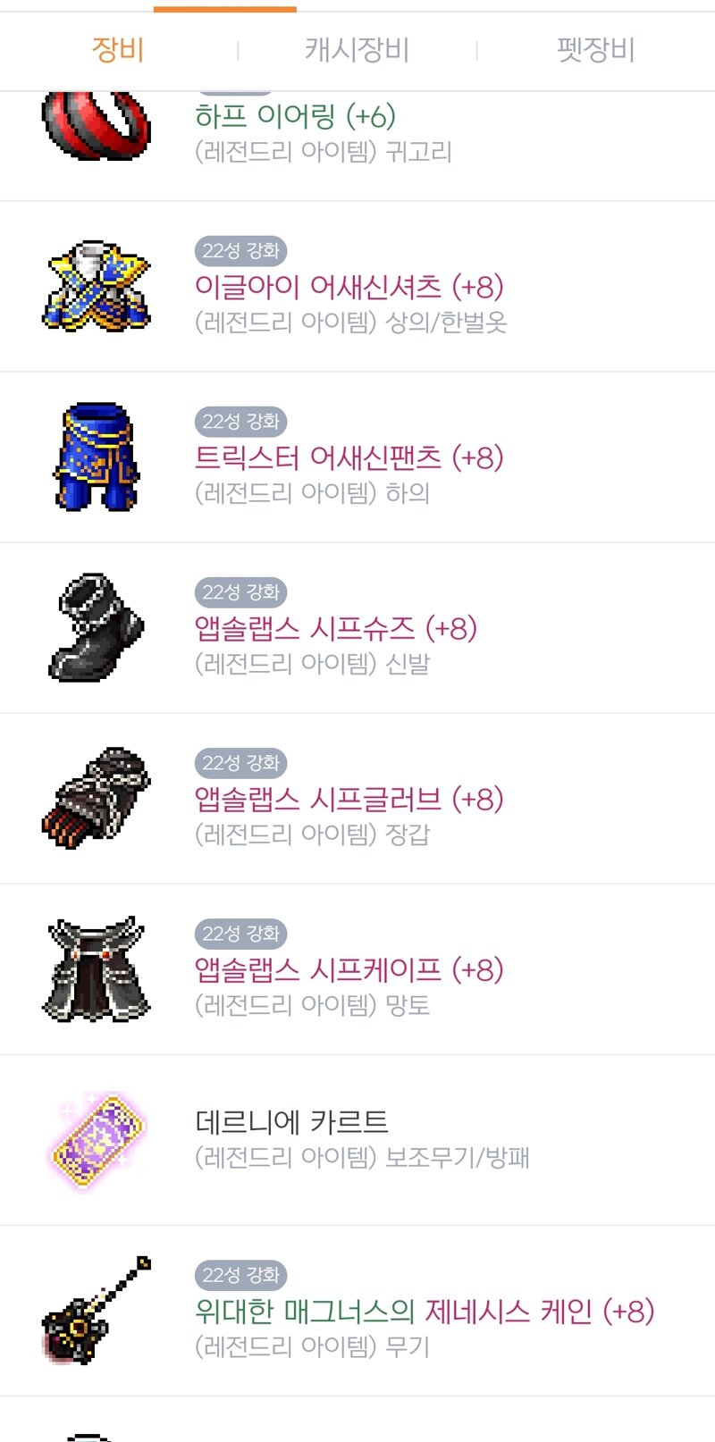메이플스토리 인벤 3에테4앱4마이 조합은 별로같음 메이플스토리 인벤 자유게시판