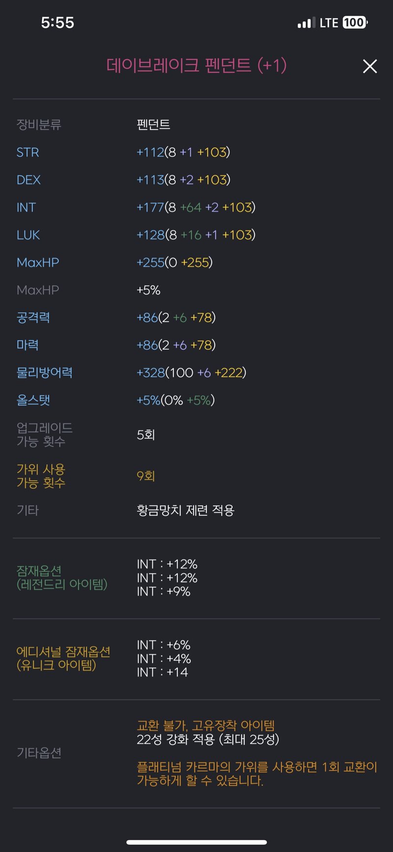 메이플스토리 인벤 기록용으로 써보는 최근 스펙업 현황 메이플스토리 인벤 마법사 직업게시판