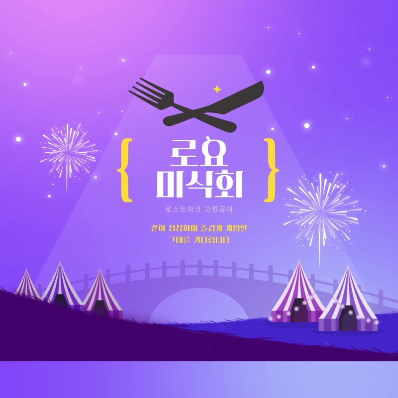 로스트아크 인벤 전섭 고정공대 맴버 모집합니다~ 로스트아크 인벤 방송 및 홍보 게시판