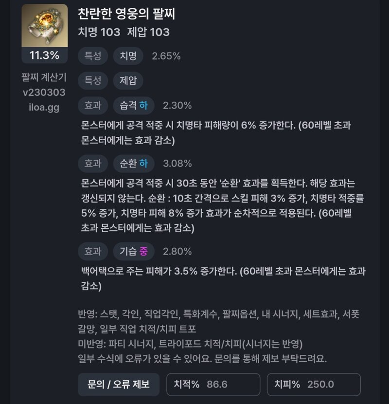 로스트아크 인벤 팔찌 둘다 애매한데 추천부탁드립니다 로스트아크 인벤 버서커 게시판