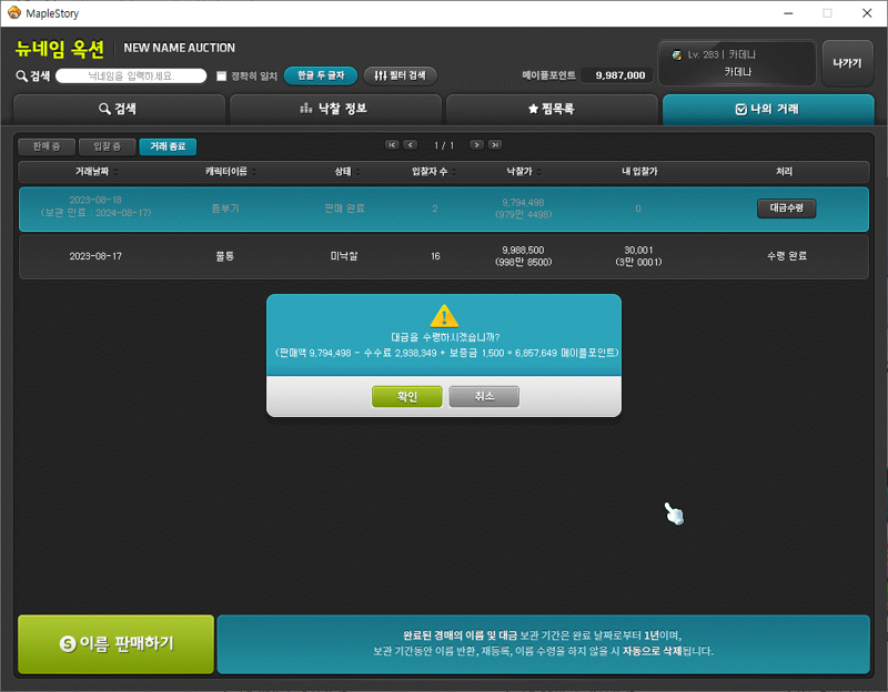 메이플스토리 인벤 닉네임 팔림 메이플스토리 인벤 자유게시판