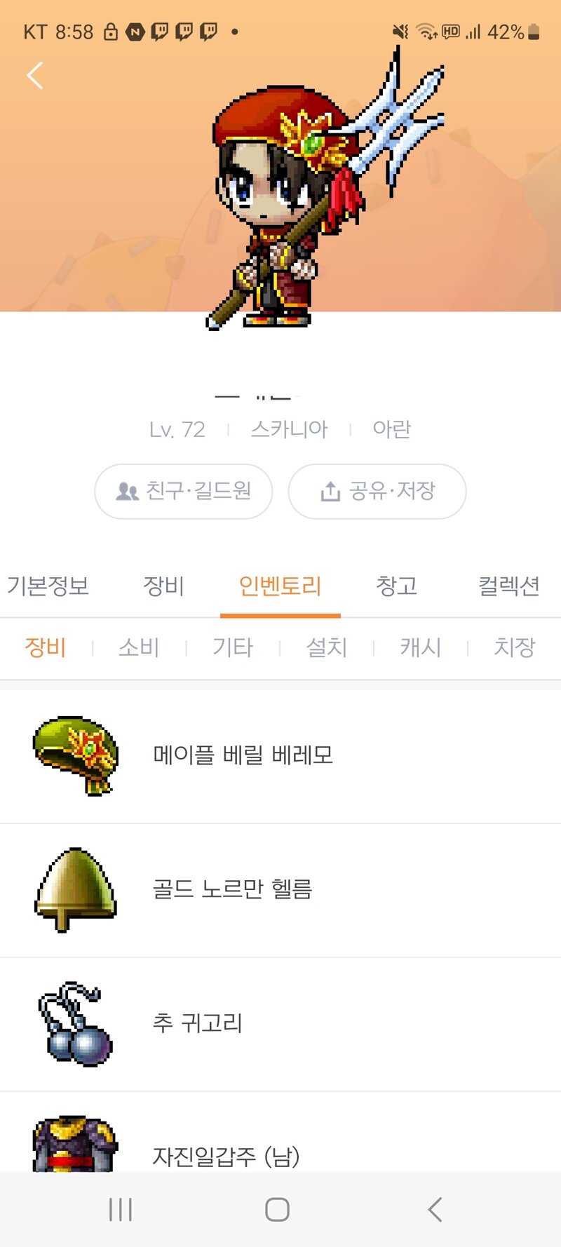 메이플스토리 인벤 여러분 그거 아세요 메이플스토리 인벤 자유게시판